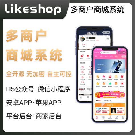Likeshop多商户系统 · Thinkphp