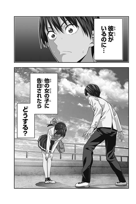 「彼女がいるのに、他の女の子に告白される話 1 11 」ヒロユキの漫画