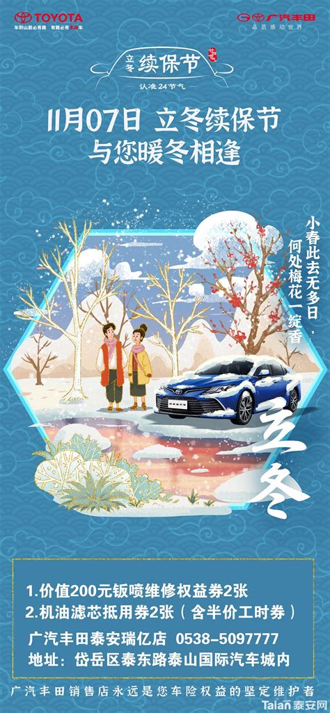 11月7 9日 立冬续保节与您暖冬相逢 网上4s店 泰安论坛 Powered By Discuz