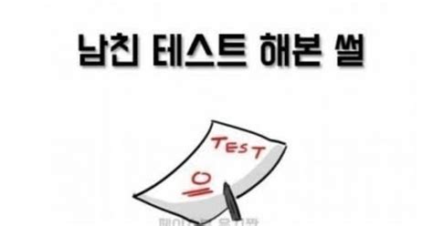 남친 집에서 자는 척을 해보았다 