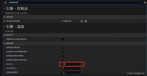 Ue4 纹理学习笔记ue虚拟纹理作用 Csdn博客