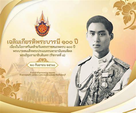 เทศบาลเมืองแสนสุข เฉลิมเกียรติพระบารมี ๑๐๐ ปี เนื่องในโอกาสวันคล้ายวันพระราชสมภพครบ ๑๐๐ ปี