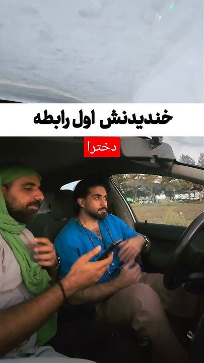خندیدن دخترا اول رابطه و بعد چند وقت😅 خندیدن خنده دختر پسر عشق