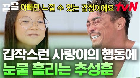 딸 가진 아빠들은 공감한다😢 항상 아기일 것 같던 사랑이가 갑자기 커버렸다 이젠날따라와 Youtube