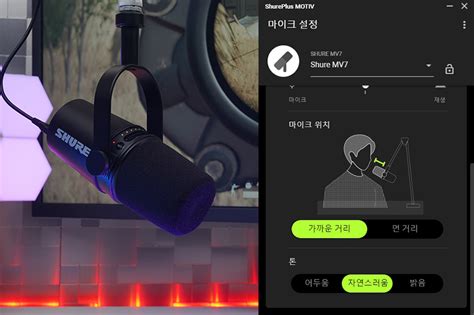 유튜브 영상 제작을 위한 슈어 Mv7 마이크 설정 리뷰