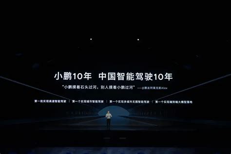 小鹏汽车公布 端到端四部曲”，18个月内实现l3智驾体验车家号发现车生活汽车之家