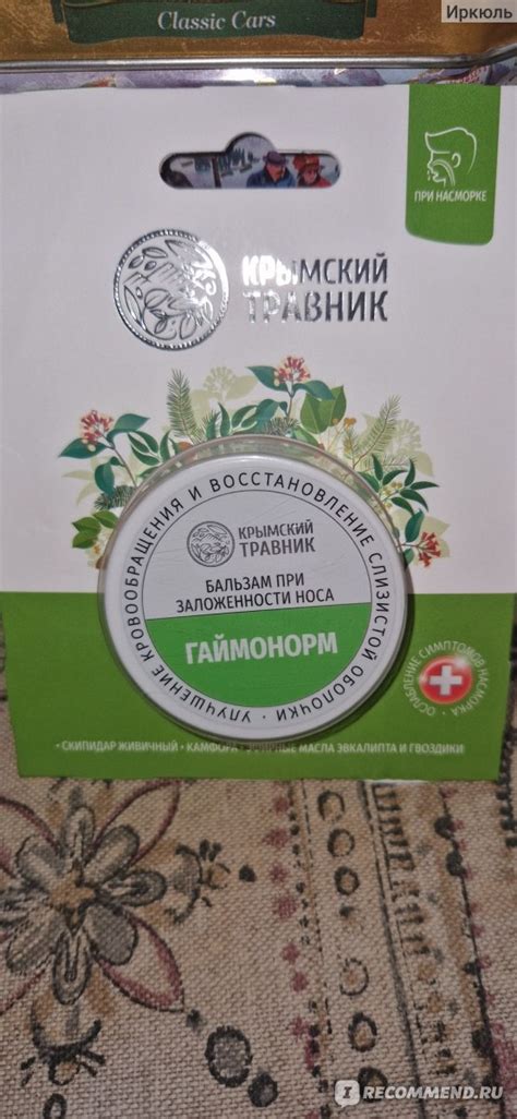 Бальзам при заложенности носа ГАЙМОНОРМ Крымский Травник - «Работает ...