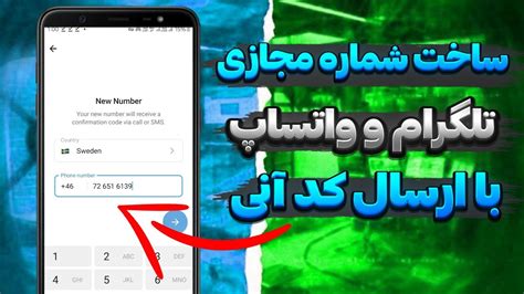 آموزش ساخت شماره مجازی تلگرام و واتساپ Youtube