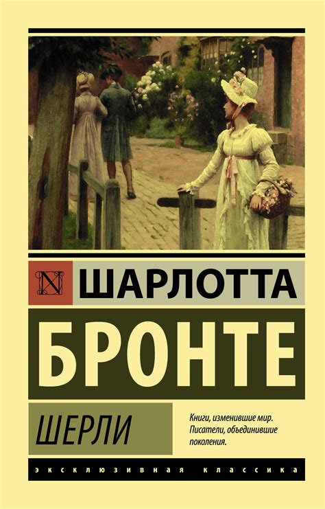 Характеристики Шерли Бронте Шарлотта | Бронте Шарлотта, подробное ...