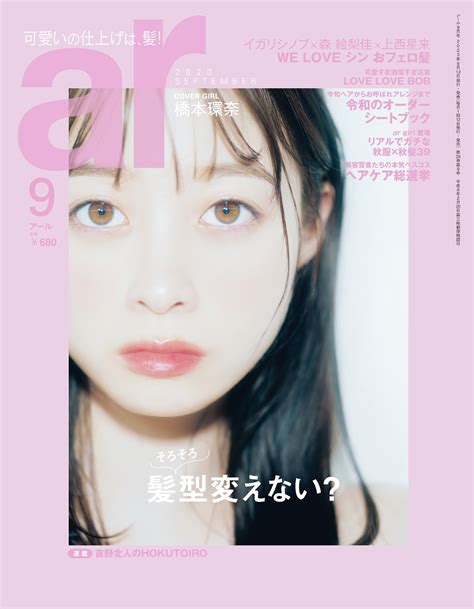 Ar 主婦と生活社