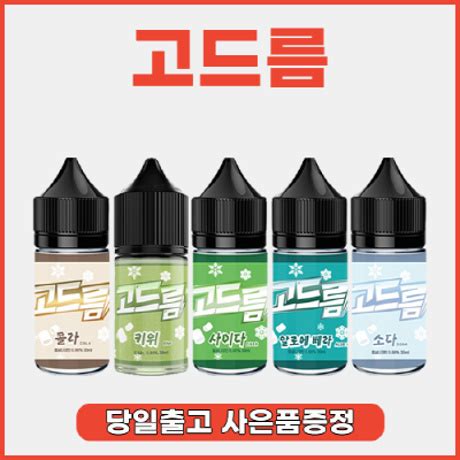 위메프플러스 고드름 입호흡 전자담배 액상 30ml 알로에베라 사이다 소다 콜라 키위 건강 의료용품