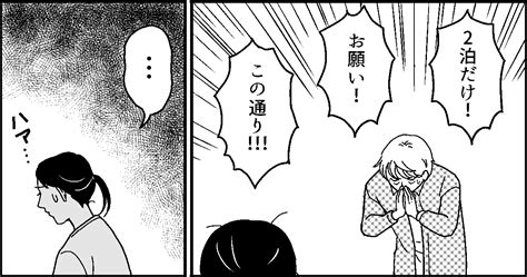 ＜断れない夫＞直前に言うなんて！2ヶ月前から、放置してた？「2泊だけ！」【第3話まんが】 ママスタセレクト Part 4