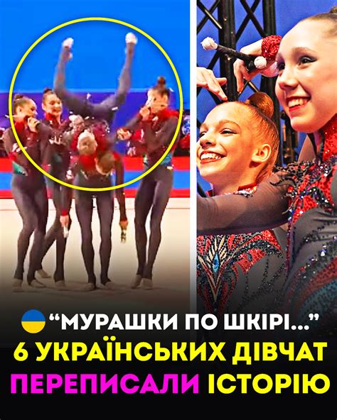 Спорт ВПЕРШЕ В ІСТОРІЇ 😍🔥 Кожен має побачити що зробило ШІСТЬ українських дівчат 🇺🇦🇺🇦 «Ви