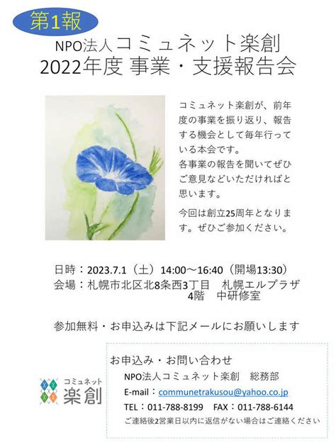 Npo法人コミュネット楽創2022年度事業・支援報告会 Hiroの図書館