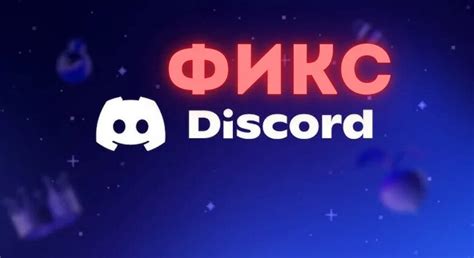 Обход блокировки дискорд и ютуб обход всех блокировок Discord и