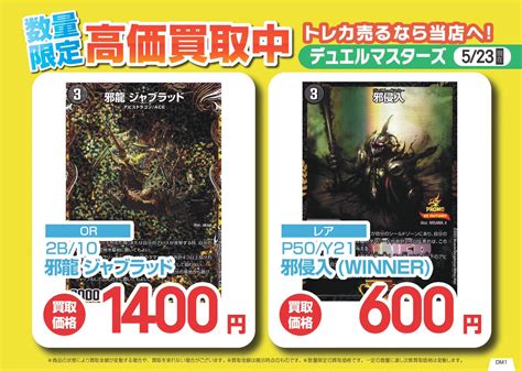 Tsutaya春日井店（トレカ） On Twitter 【トレカ買取情報更新】5月24日更新🔄 デュエルマスターズ の価格更新①です🔥