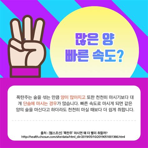 카드뉴스 술을 섞어 마시면 왜 더 빨리 취할까남서울대학교 주酒사위