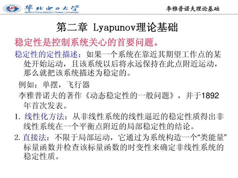 非线性 李雅普诺夫稳定性2pdfword文档在线阅读与下载无忧文档