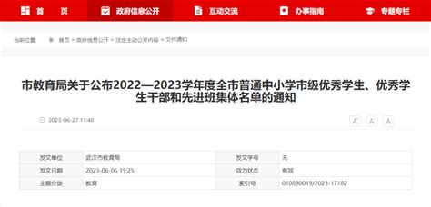 武汉市教育局公布名单 中小学 学年度 发展