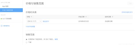 Ios经典讲解之app上架（可供销售）后app Store搜索不到的解决办法ios10可供销售 Csdn博客