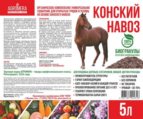 Конский навоз 5л АГРОМЕРА БиоГранулы - AGROMERA