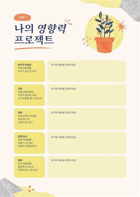 워크시트 무료 템플릿 저작권 걱정 없는 디자인 Canva 캔바