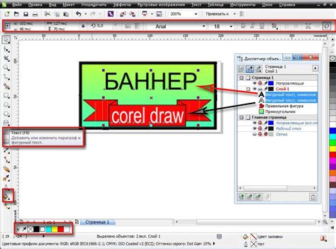 Как создать баннер в Coreldraw