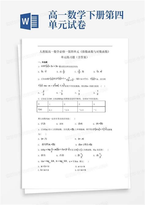 人教版高一数学必修一第四单元指数函数与对数函数单元练习题 含答案 Word模板下载 编号qopxkjgm 熊猫办公