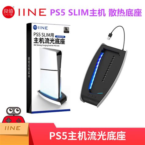 【現貨】ps5 散熱 Ps5 周邊 Ps5散熱器 良值ps5slim散熱底座 降溫風扇 Ps5 Slim主機底座散熱器支 蝦皮購物
