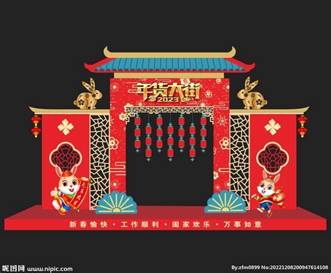 年货大街 设计图广告设计广告设计设计图库昵图网
