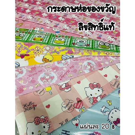 กระดาษห่อของขวัญ ลายลิขสิทธิ์แท้100 แผ่นละ 20 บาท Shopee Thailand