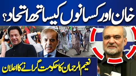 Hafiz Naeem Ur Rehman Big Announcement Hafiz Naeem Press Conference