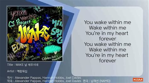 [가사영상] Wake 날 세우시네 예람워십 Youtube