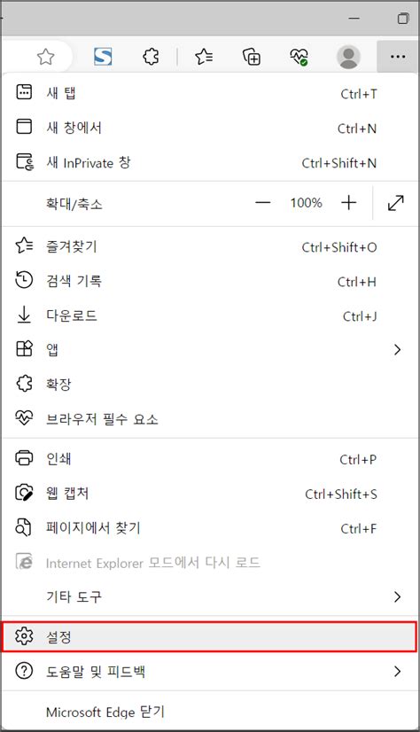 글자 밑에 빨간 밑줄 없애기 크롬 엣지 맞춤법 검사