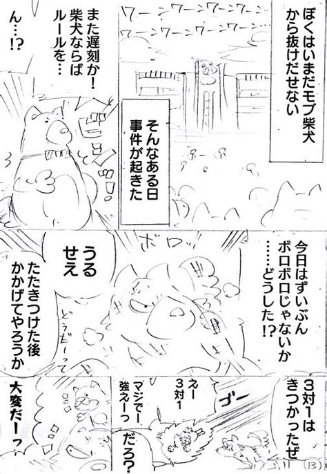「いぬ年も今日で最後なので以前ボツになった柴犬しか出てこない漫画です① 」いぬころすけの漫画