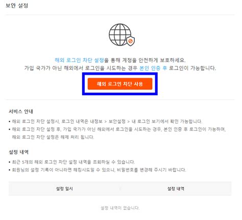 5 9 목 해외 로그인 차단 보안 서비스 업데이트 안내