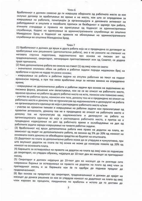 Колективен договор Општина Македонски Брод