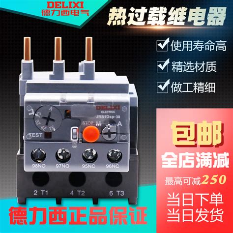 德力西jrs1dsp 38z 32a 40a热继电器电动机热过载保护开关新款虎窝淘