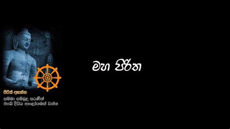 මහ පිරිත Maha Piritha Youtube