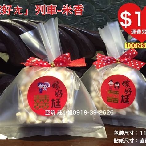 亞筑【現貨】米香『米香嫁好ㄤ取水某』燙金貼紙 10份 100份950 婚禮小物二次進場桌上禮求神禮 Yahoo奇摩拍賣