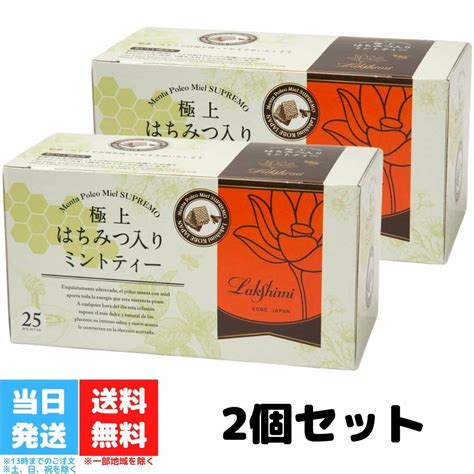 【楽天市場】ラクシュミー 極上はちみつ入り ミントティー 25袋 2個セット ティーバッグ ギフト おしゃれ 紅茶専門店 Lakshimi