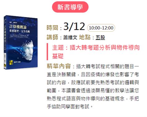 免費轉學考讀書會 考試板 Dcard
