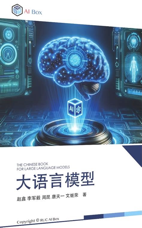 大模型综述出书了