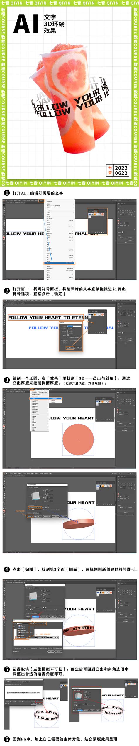 【七音教程】ai 文字3d 环绕效果