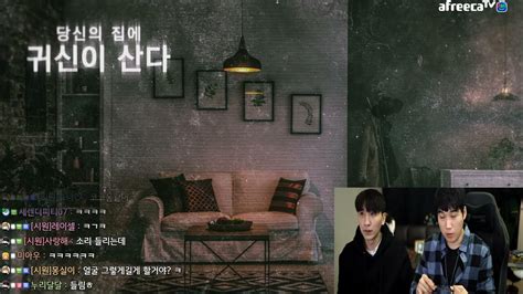 [ 당집귀 1회차 캠방 풀영상 ] 당신의 집에 귀신이 산다 Youtube