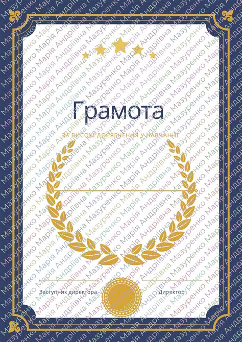 Грамота за високі досягнення у навчанні Ілюстрації Виховна робота