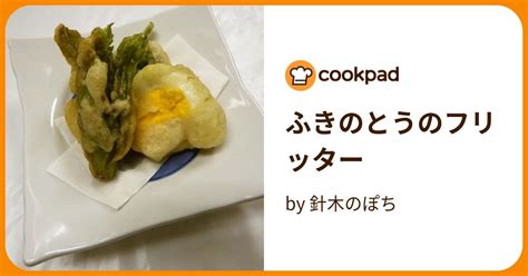 ふきのとうのフリッター By 針木のぽち 【クックパッド】 簡単おいしいみんなのレシピが394万品