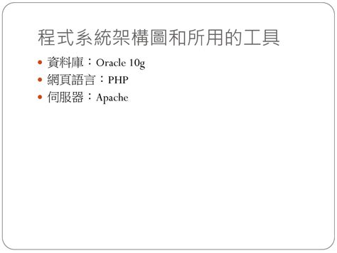 博物館團體教育研習預約系統 指導老師黃三益 組員：m 李鈴鈴 M 黃嘉儒 Ppt Download