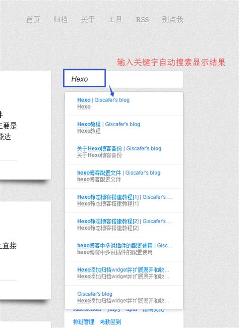 利用swiftype为hexo博客添加站内搜索 Giscafer s blog