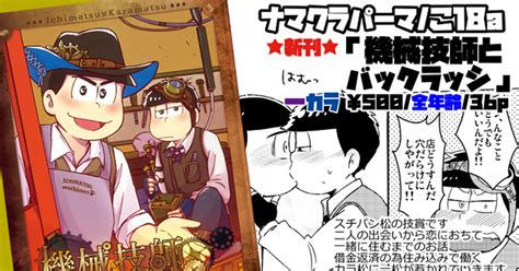 家宝は超寝て松2017 54 家宝は超寝て松2017 おしながき バジルのイラスト Pixiv